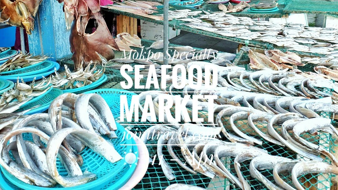 ตลาดอาหารทะเลพิเศษมกโพ (Mokpo Specialty Seafood Market) – จ๊อยท์ ...
