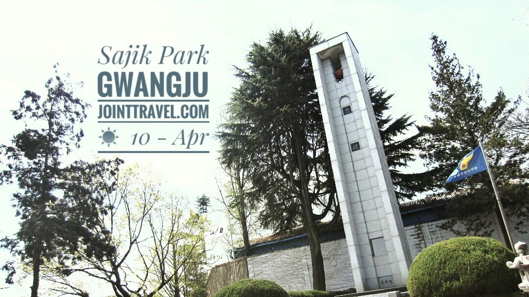 อุทยานซาจิกควางจู (Sajik Park, Gwangju) – จ๊อยท์: คู่มือเที่ยวเอง!