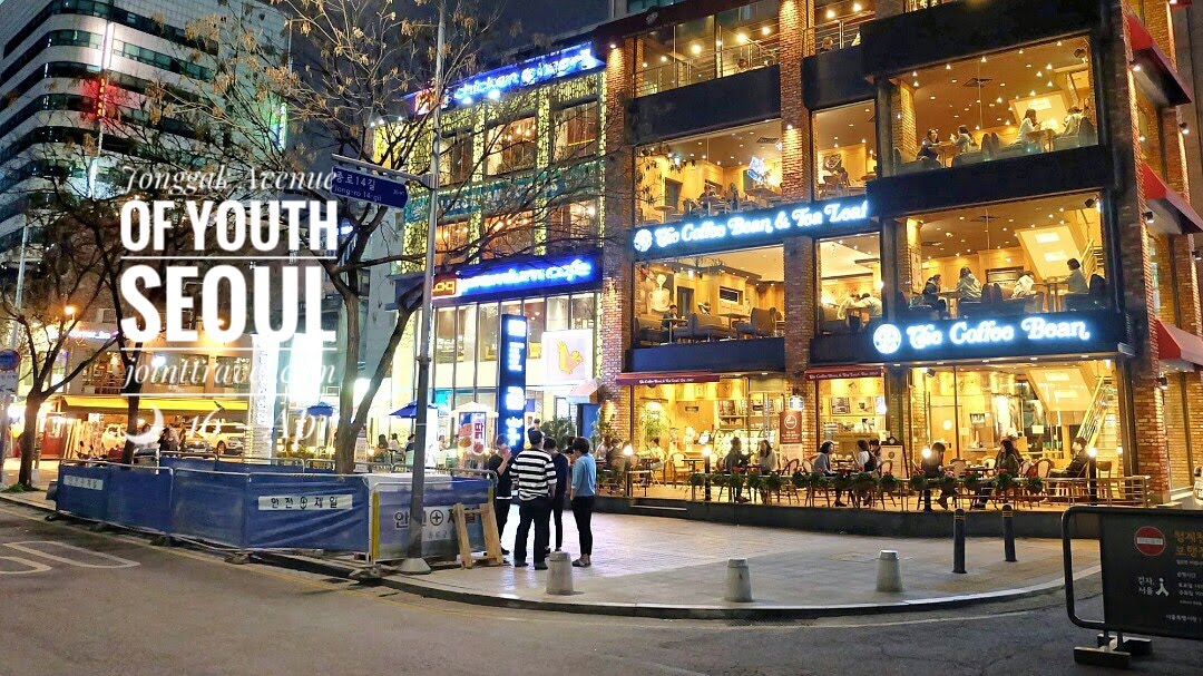 ถนนวัยทีนชงกัก (Jonggak Avenue of Youth) – จ๊อยท์: คู่มือเที่ยวเอง!