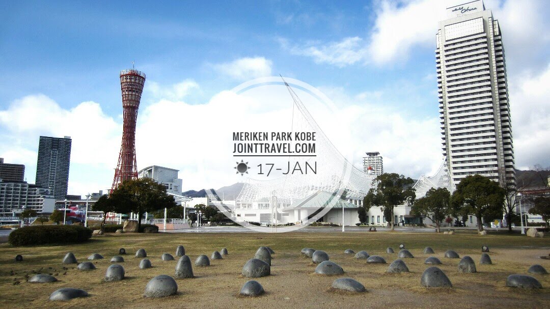 สวนสาธารณะเมริเกน (Meriken Park, Kobe) – จ๊อยท์: คู่มือเที่ยวเอง!