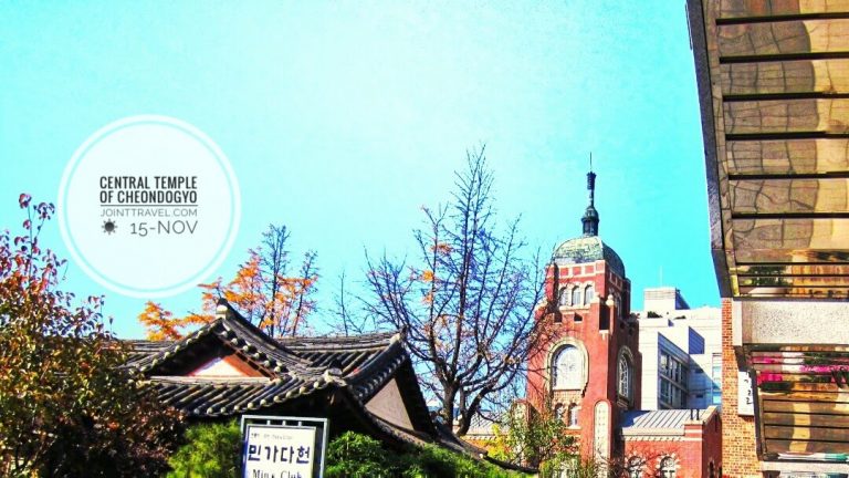 โบสถ์กลางชอนโดเกียว (Central Temple of Cheondogyo) – จ๊อยท์: คู่มือ ...