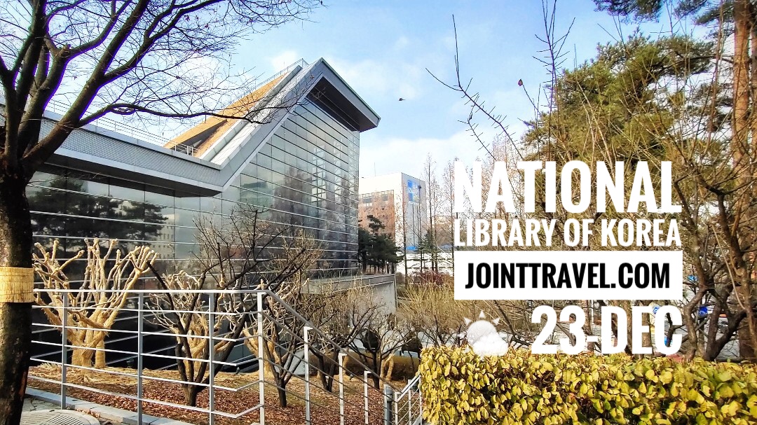 หอสมุดแห่งชาติเกาหลี (National Library of Korea) – จ๊อยท์: คู่มือเที่ยวเอง!