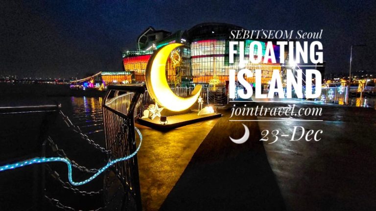 เกาะลอยน้ำโซลเซบิท (SEBITSEOM Seoul Floating Island) – จ๊อยท์: คู่มือ ...