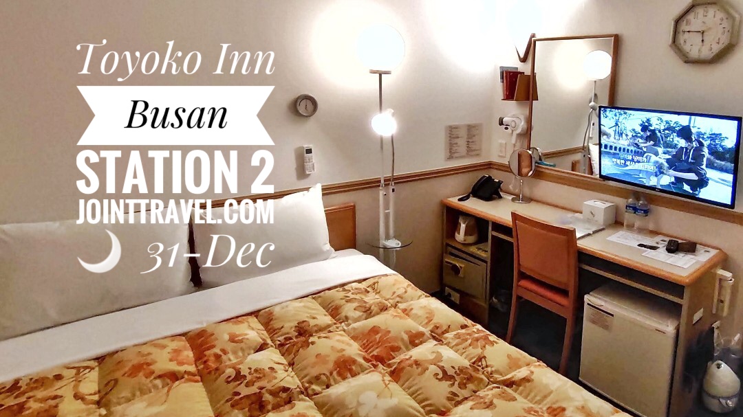 รีวิวโรงแรม Toyoko Inn Busan Station 2 – จ๊อยท์: คู่มือเที่ยวเอง!