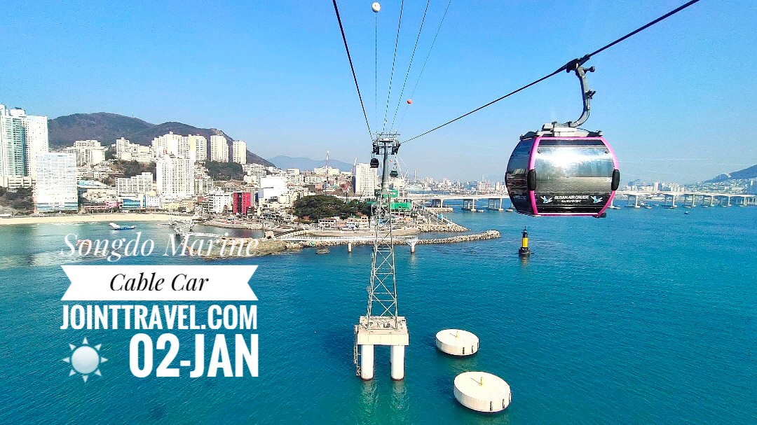 ซงโดเคเบิลคาร์มารีน (Songdo Marine Cable Car) – จ๊อยท์: คู่มือเที่ยวเอง!